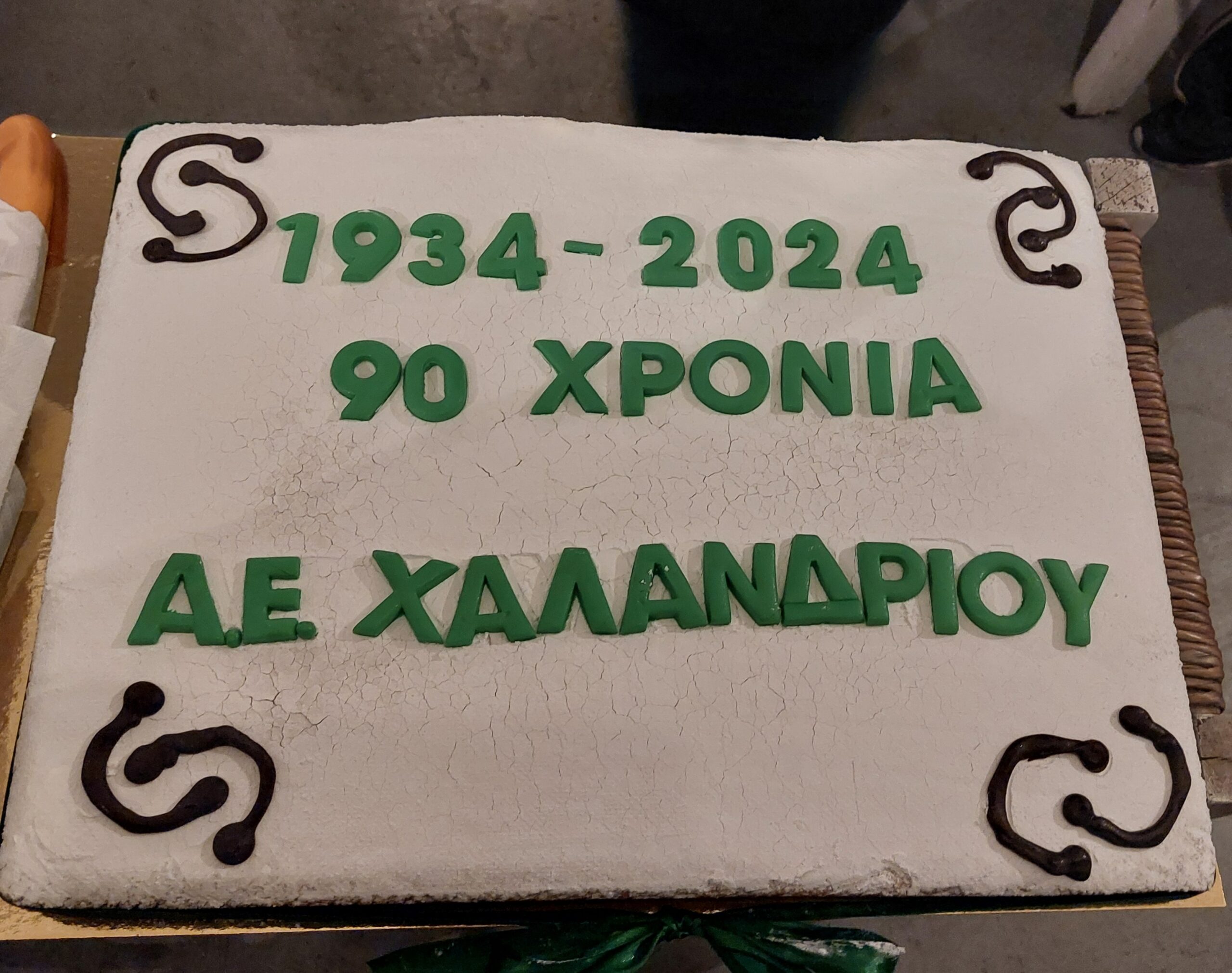 Η Γιορτή των 90 Χρόνων της ΑΕ Χαλανδρίου – halandrifc.gr
